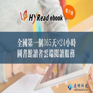 HyRead電子書 | PPTX