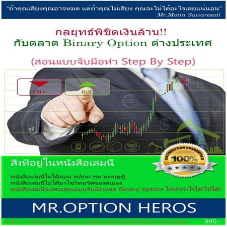 Ebook เทรด binary option | PDF