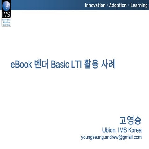 eBook 벤더의 Basic LTI 활용 사례 | PPTX