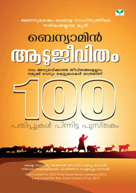 Namaskaram poorna roopam. | PDF