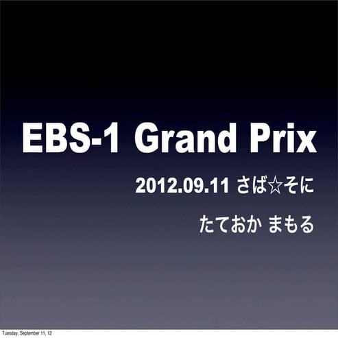 EBS-1 Grand Prix | PDF