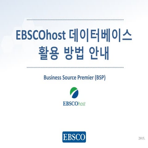 EBSCO_제공_가이드.pdf
