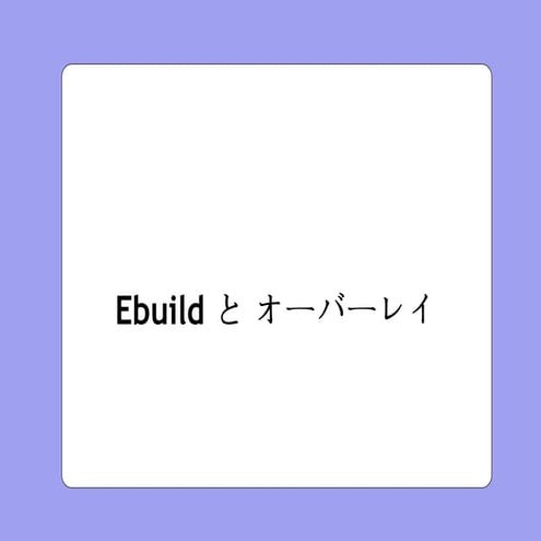Ebuild and overlay | PPT