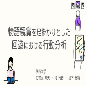 EC2024発表スライド_slideshare用_20240903Hokkaido.pdf