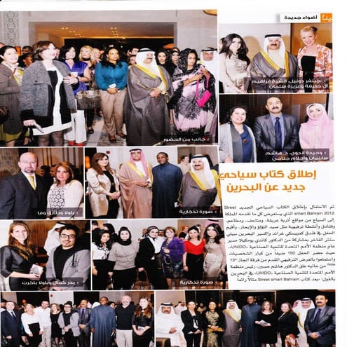 Streetsmart Bahrain Launch - Layalina Magazine | PDF