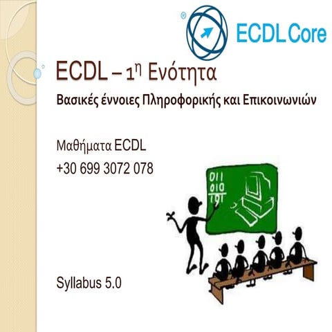 ECDL Θεωρία Σημειώσεις 1/7 | PPTX