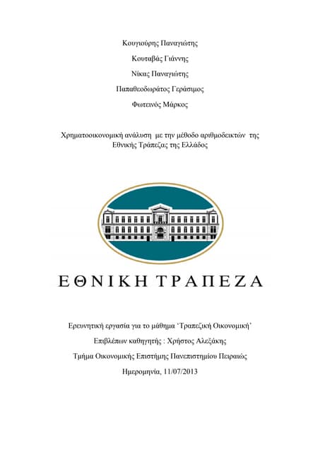 Πολλαπλή γραμμική παλινδρόμηση με χρήση excel 2003. Θεωρία και ...