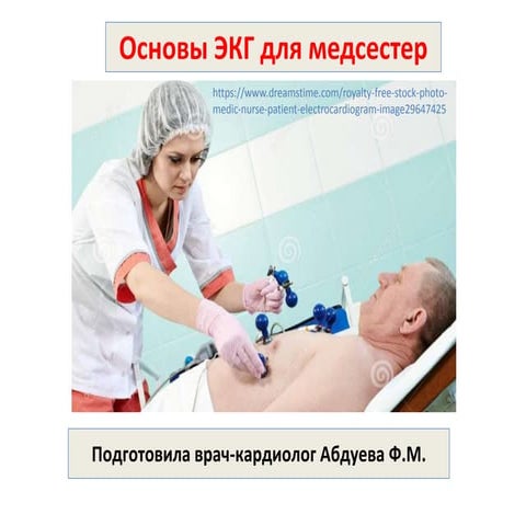 Ecg for nurses | PPTX