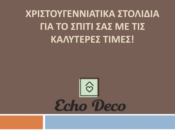 Προτάσεις Χριστουγεννιάτικου Στολισμού Echodeco | PPT
