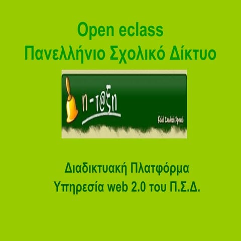 E class- Καραπά Χριστίνα | PDF