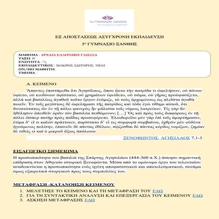 Αγησίλαος | PPTX