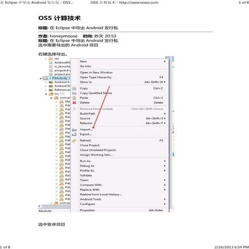 在 Eclipse 中导出 android 发行包 oss 计算技术 - ossez info of tech | PDF