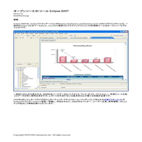 オープンBIツール Eclipse BIRT紹介 | PDF | Computer Software and Applications | Computing