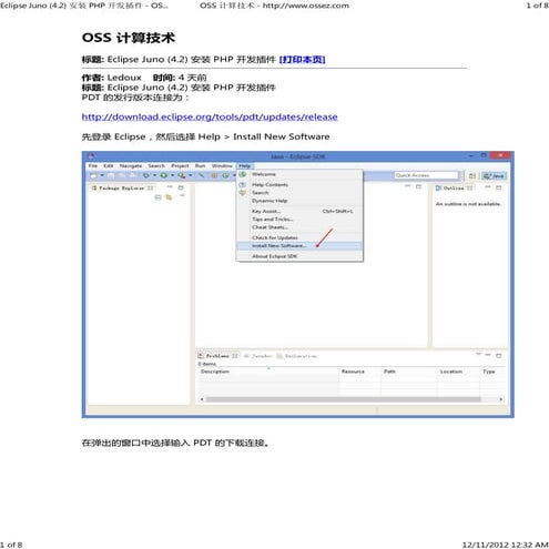 Eclipse juno (4.2) 安装 php 开发插件 | PDF