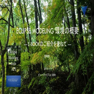 Eclipse Modeling Environment 概要 | PDF