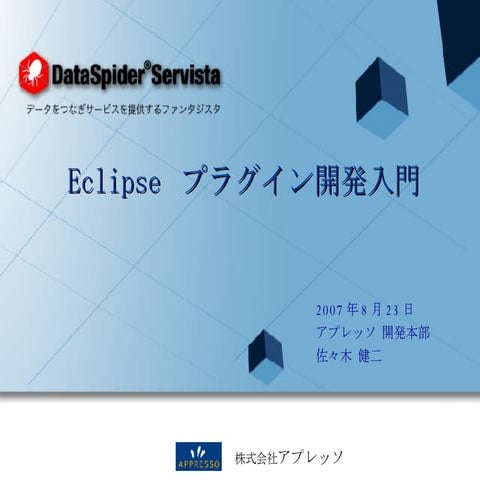 Eclipse Plugin Development Ppt