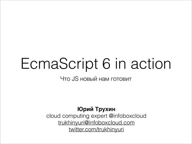 Ecma script 6 in action | PPT Ecma script 6 in action | PPT