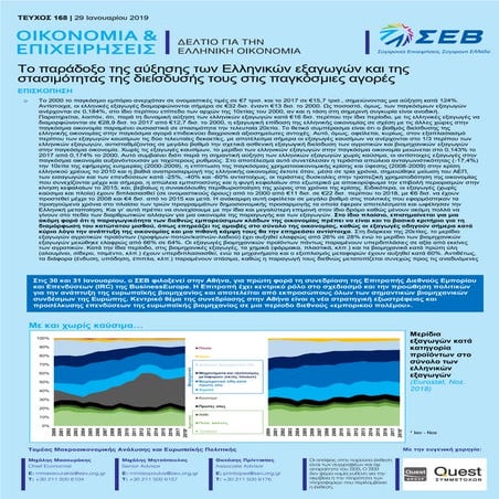 Οι τομείς παραγωγής της ευρωπαϊκής οικονομίας | PPTX