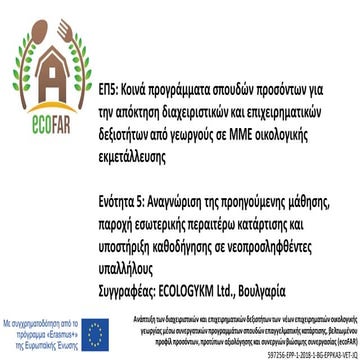 CSR_Module2_Οικονομική Ευθύνη στην Ελληνική γλώσσα | PDF