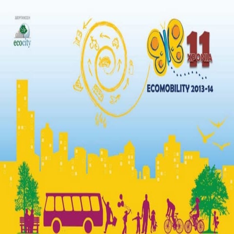Ecomobility 2014 μαζαράκι | PPS