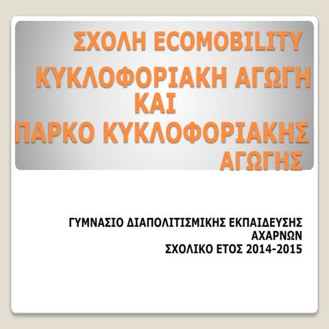 Ecomobility 2014 ppt | PPT