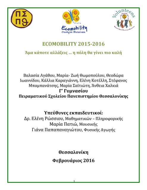 Ecomobility 2016 πσπθ presentation | PPT