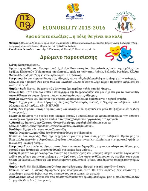 Ecomobility 2016 πσπθ presentation | PPT