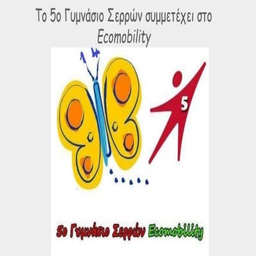 5ο Γυμνάσιο Σερρών- Τελική παρουσίαση Ecomobility 2017 | PPTX