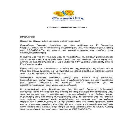 ΕΡΩΤΗΜΑΤΟΛΟΓΙΟ & ΚΕΙΜΕΝΟ ΘΕΑΤΡΙΚΟΥ | DOCX