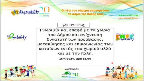 ΣΔΕ Ιεράπετρας ερωτηματολόγιο - ecomobility .docx