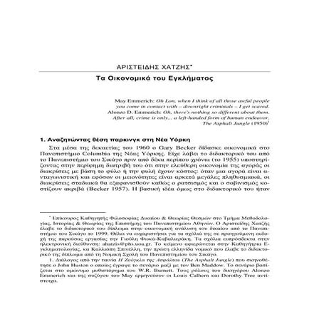 Τα Οικονομικά του Εγκλήματος | PDF