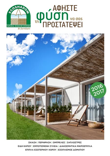 Ecoshadow | Καλαμωτες | Ομπρελες Παραλιας | Ξαπλωστρες Παραλιας ...