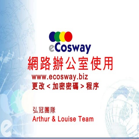 eCosway 網上辦工室 A | PPT