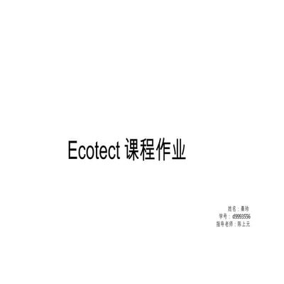 Ecotect课程作业 | PPT