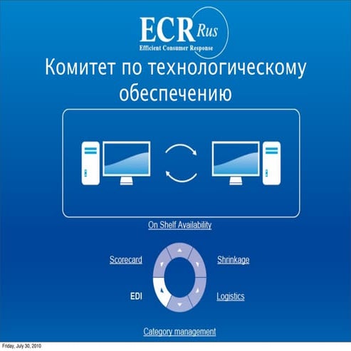 ECR EDI-providers sertification | PDF