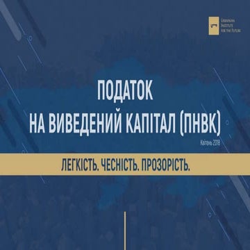 Exit Capital Tax in Ukraine 17.04.2018