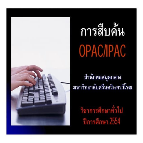 OPAC Searching | PDF