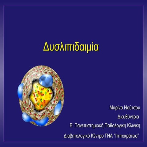 Η πρώιμη διάγνωση και αντιμετώπιση της διαβητικής νεφροπάθειας | PPT