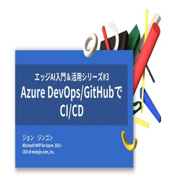 Azure DevOps CI/CD | PPT