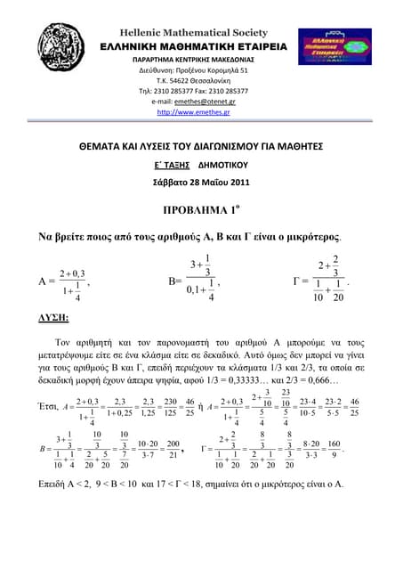 θεματα και απαντησεις ε΄ταξης Δημοτικού | PDF