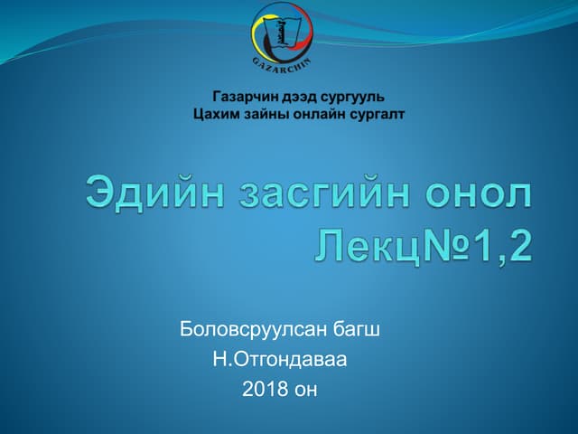 микро эдийн засаг : судлах зүйл, судалгааны арга | PDF