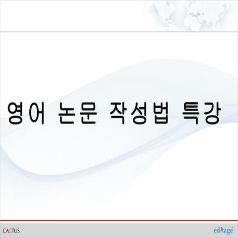 Editage workshop-2012 | PPT