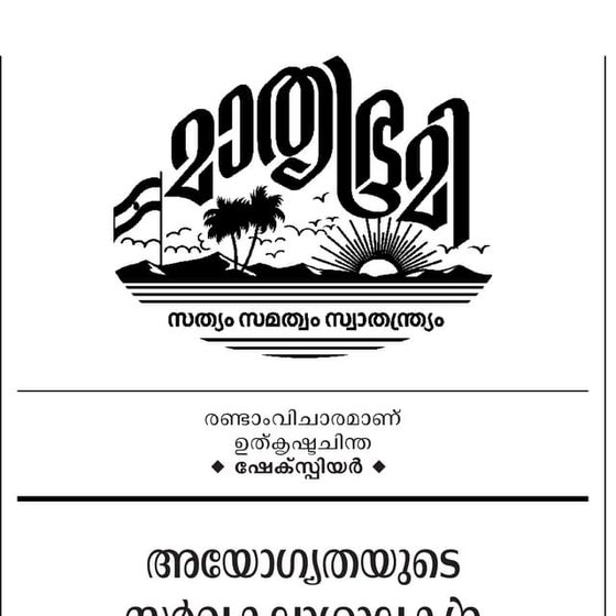 Mathrubhumi editorial 3-5-2014 | PDF