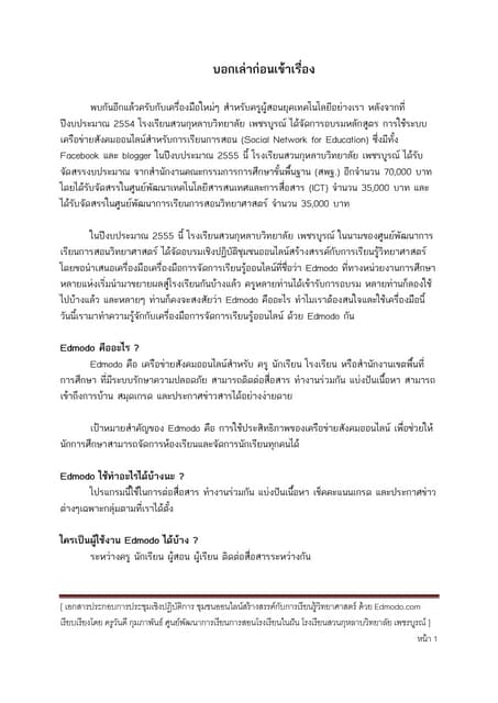 Lms edmodo mindmap | PDF