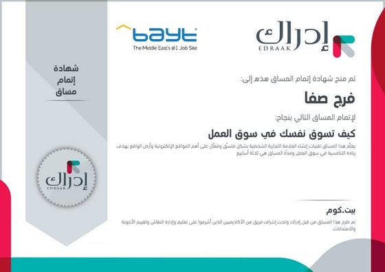 Edraak-Certificate (1) | PDF