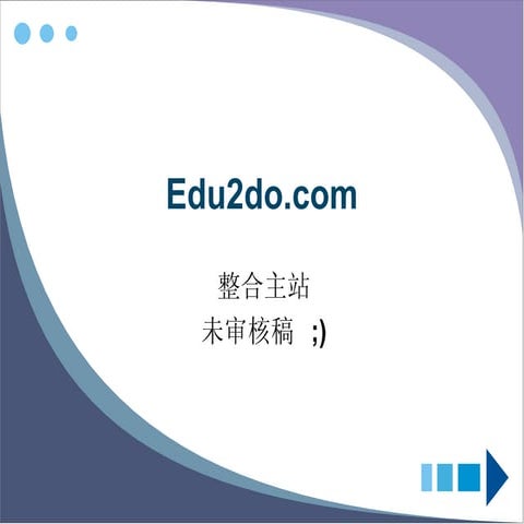 Edu2do整合主站 | PPT
