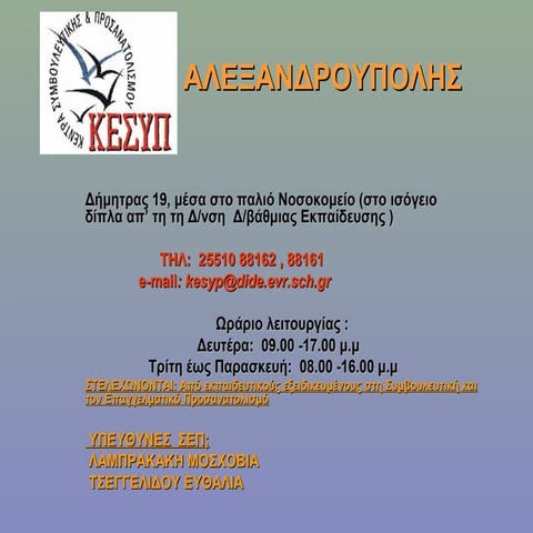 ΕΚΠΑΙΔΕΥΤΙΚΟ ΣΥΣΤΗΜΑ | PPT