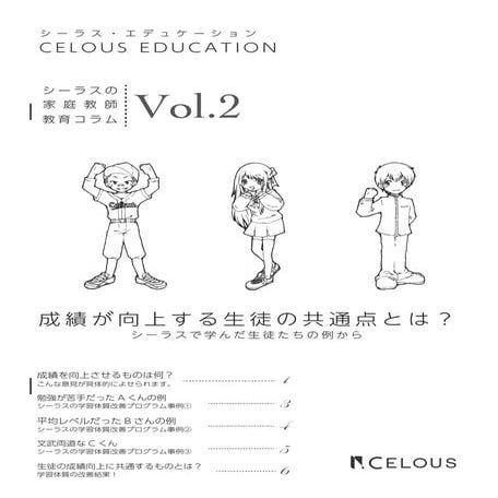 Education column vol02 | PDF | Homework and Study | Education