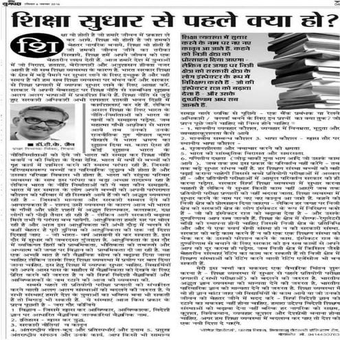 Education reform competitive examinations and traditional knowledge | PDF