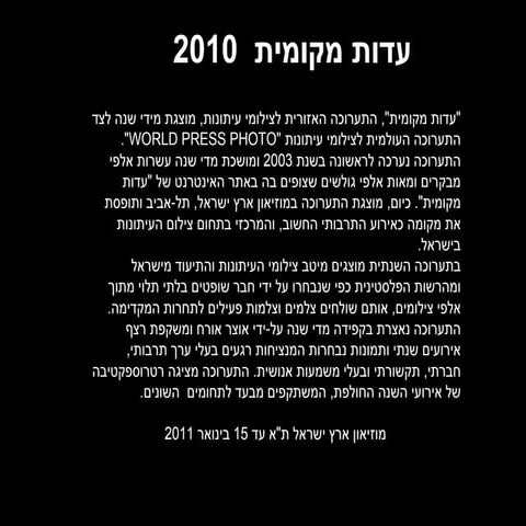 Edut mekomit 2010 b (Hebrew) | PPS